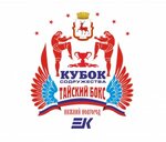 Federatsiya tayskogo boksa (Studyonaya Street No:37), spor kurumları  Nijni Novgorod'dan
