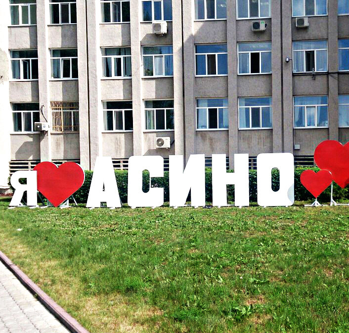 Reklam ajansları Reklamnoye agentstvo Start, Asino, foto