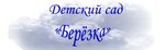 Detsky sad № 33 Berezka (Tereshkovoy Street No:3А), anaokulları  Dmitrovgrad'dan