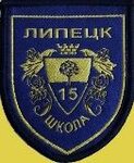 Средняя школа № 15 (Torgovaya ploshchad No:14), ortaokul  Lipetsk'ten