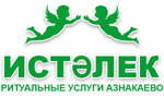 Истэлек (ulitsa Gafuri No:1Б), cenaze hizmetleri  Aznakayevo'dan (Aznakay'dan)