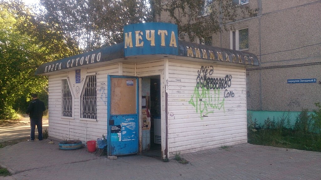 Market Mechta, Dzerjinsk, foto