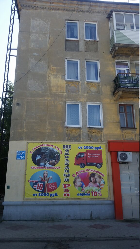 Kafe Shokoladny ray, Angarsk, foto