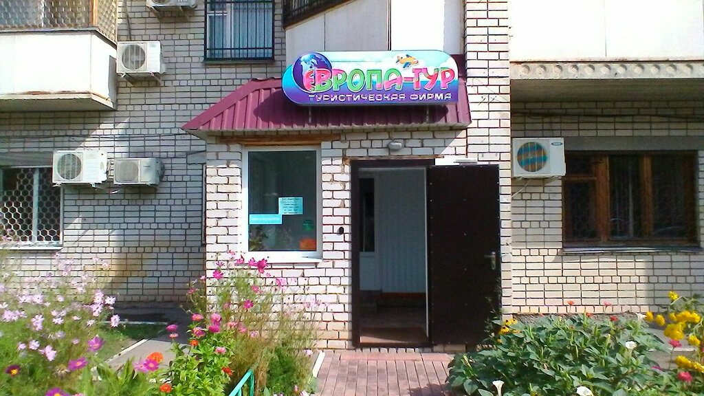 Seyahat acenteleri Yevropa-tur, Saratov, foto