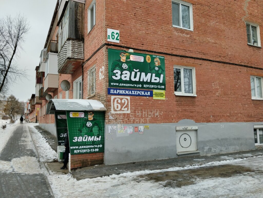 Mikrofinans ДамДеньги, Izhevsk, foto