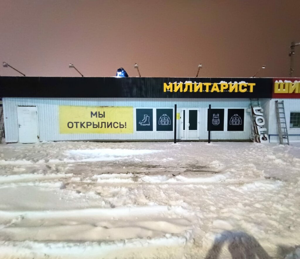 Giyim mağazası Militarist, Belgorod, foto