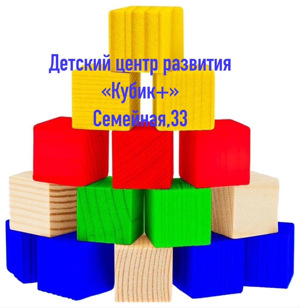 Çocuk gelişim merkezleri Кубик+, Belgorod, foto