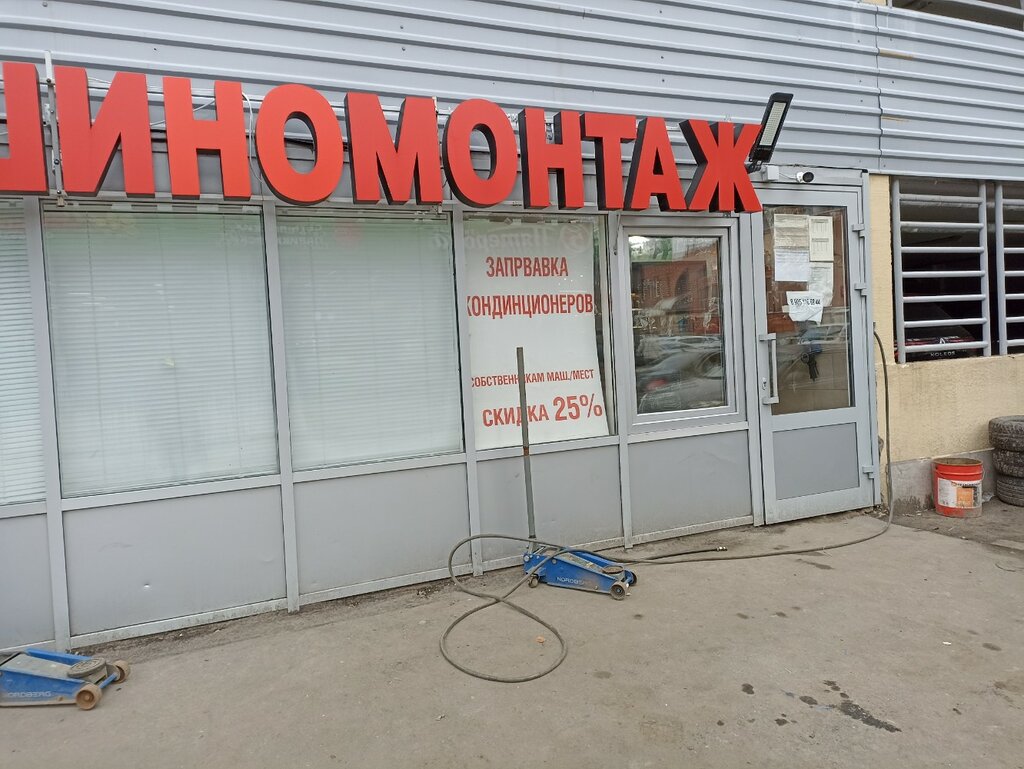 Oto lastik tamiri Шиномонтаж, Moskova, foto