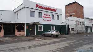 Rasslabonoff (Talskaya ulitsa No:18, Yurga), otel  Yurga'dan