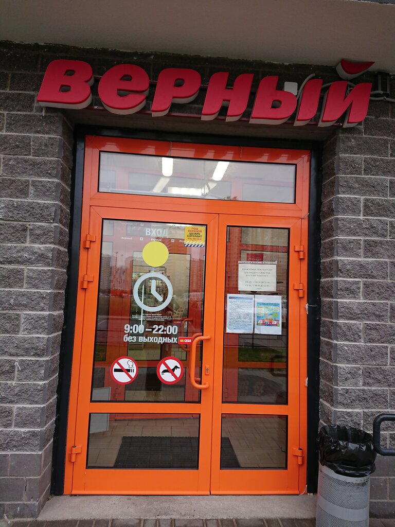 Market Верный, Saint‑Petersburg, foto