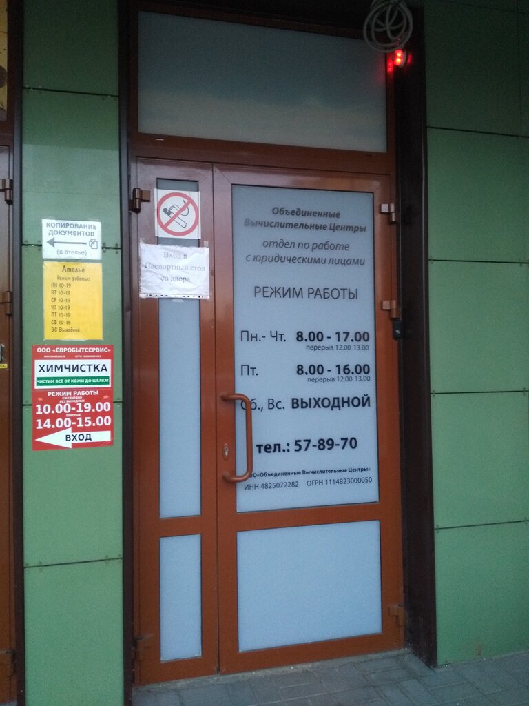 Fatura ödeme noktası Объединенные вычислительные центры, Lipetsk, foto