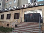 Stoma (No:13, mikrorayon Gulder-1), özel ağız ve diş sağlığı klinikleri ve muayenehaneleri  Karağandı'dan