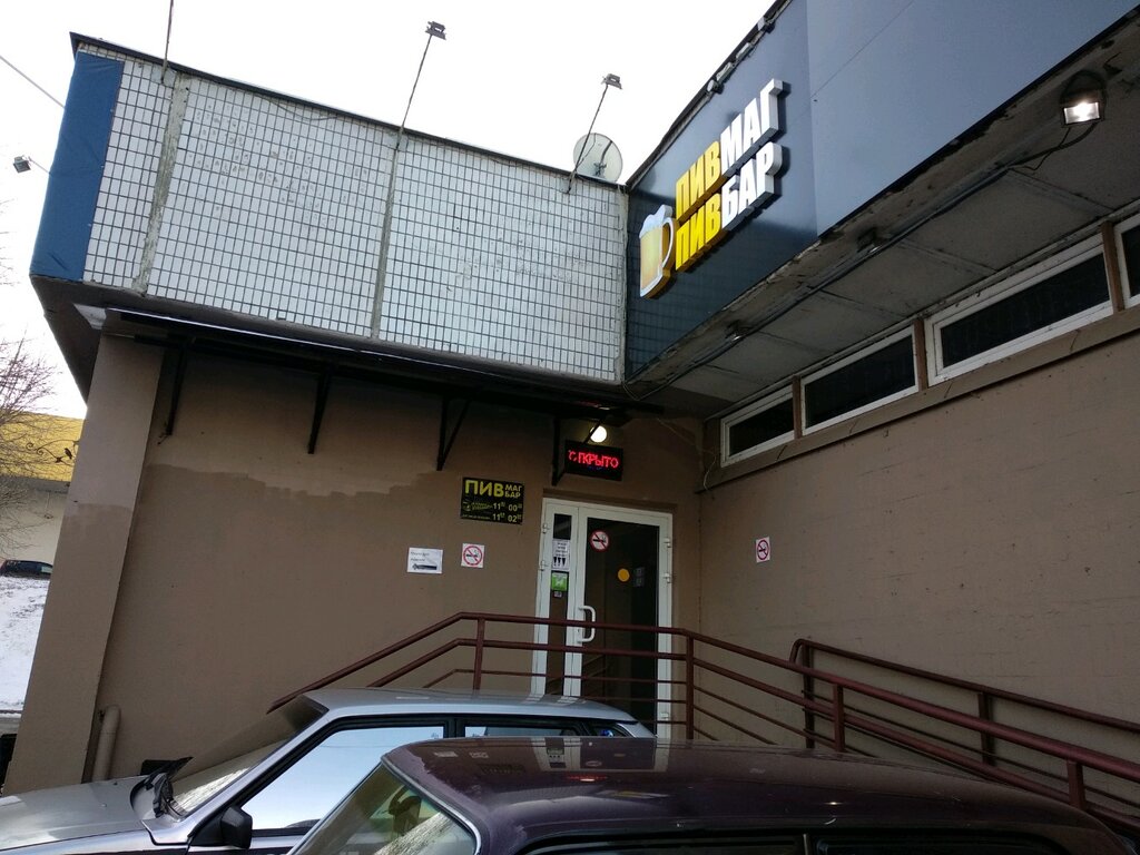 Bira dükkanı Пивмаг пивбар, Moskova, foto