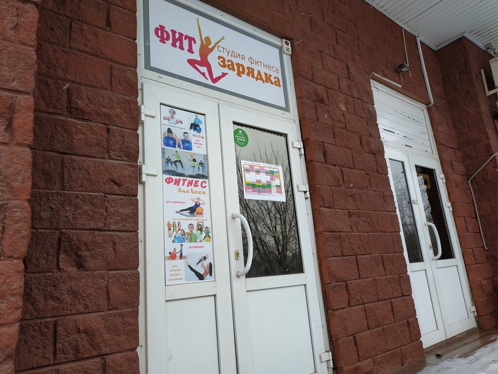 Fitness kulüpleri Фитзарядка, Friazino, foto