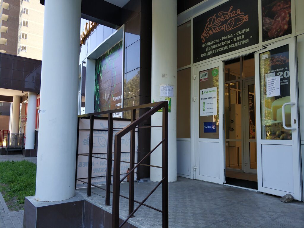 Toptan gıda mağazaları Деловая Колбаса, Noginsk, foto