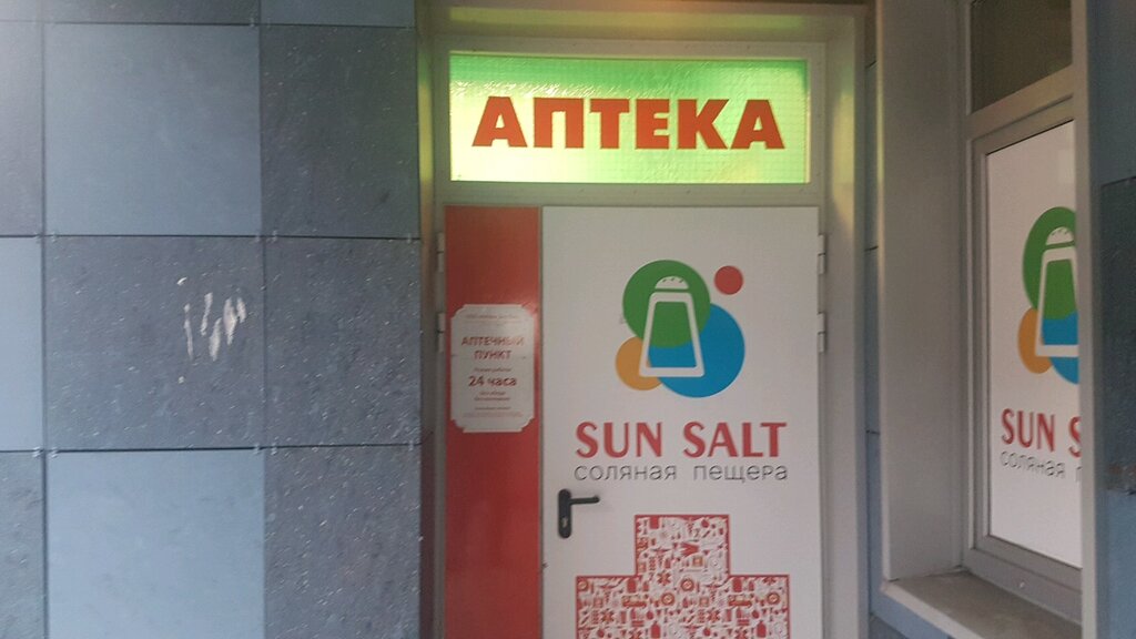 Eczaneler Аптека для Вас, Saint‑Petersburg, foto