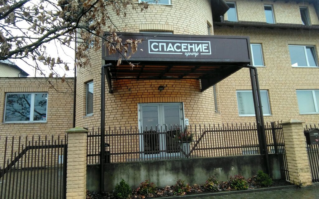 Sivil toplum kuruluşları Spasenie, Brest, foto
