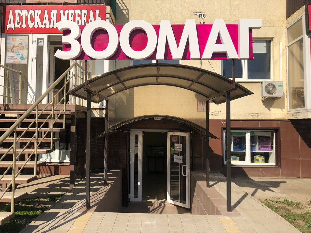 Petshop Krdzoomag, Krasnodar, foto