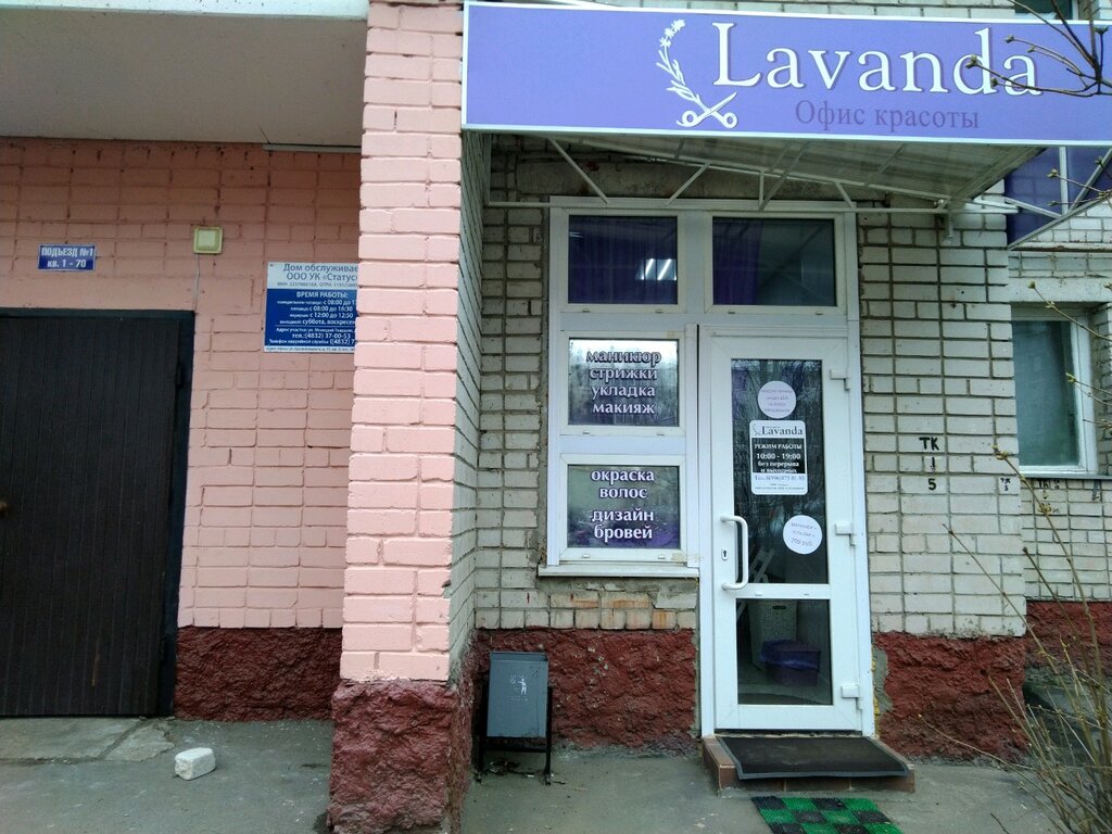 Güzellik salonu Lavanda, Briansk, foto