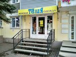 ТалиЯ (Lenina Street No:63/10), giyim mağazası  Kaluga'dan