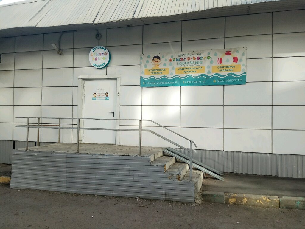 Yüzme havuzları Брызги визги, Moskova, foto