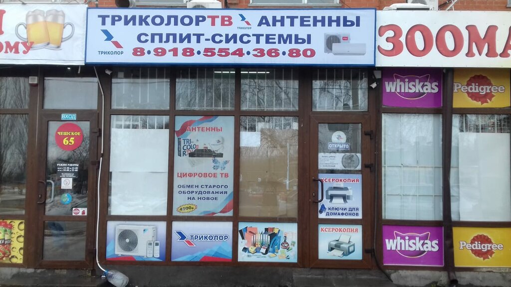 Uydu televizyonu Триколор, Aksay, foto