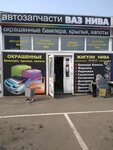 Lada Тюнинг (Govorova Street No:23с1), otomobil yedek parçaları  Tomsk'tan