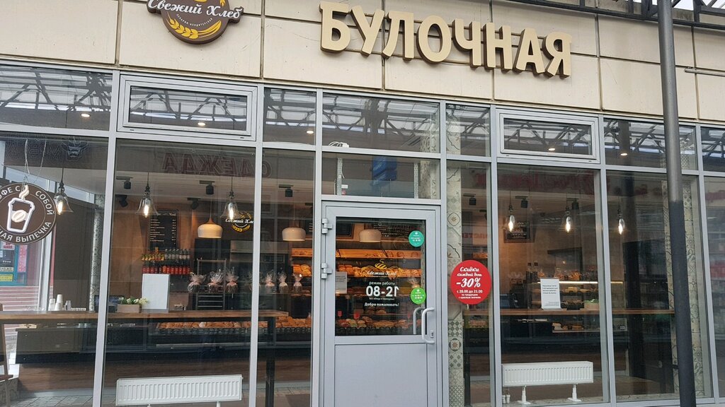 Ekmek fırını Свежий хлеб, Saint‑Petersburg, foto