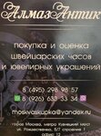 Almaz Antik Skupka (Rozhdestvenka Street No:5/7с1), altın ve mücevher alımı  Moskova'dan