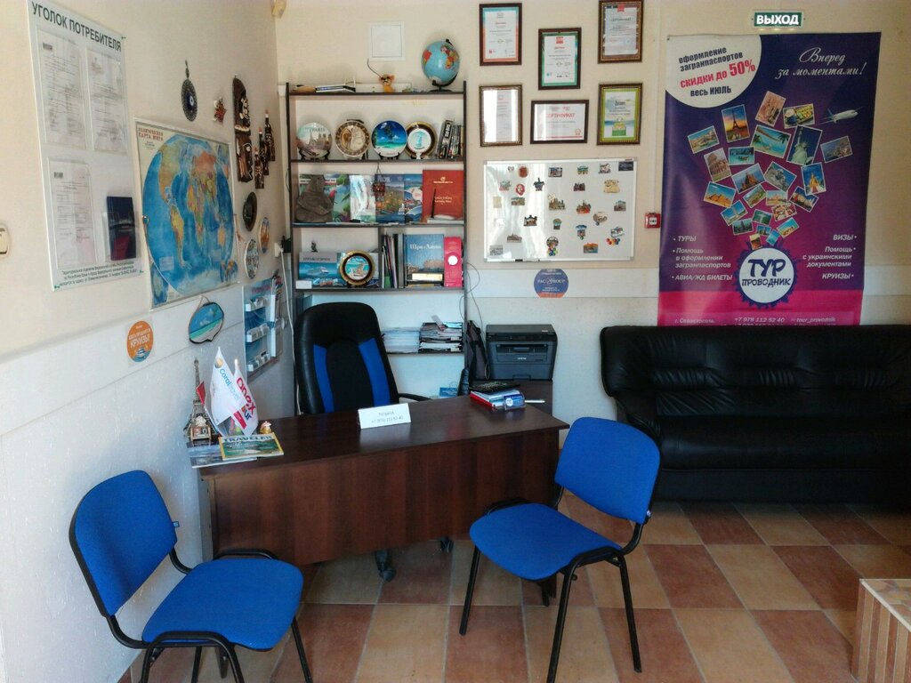 Seyahat acenteleri Агентство путешествий, Sevastopol, foto