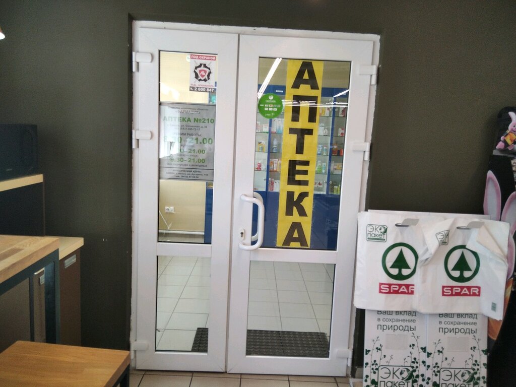 Eczaneler Фармация, Samara, foto