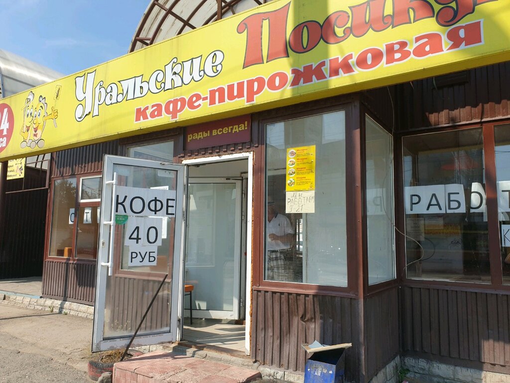 Fast food Uralskiye posikunchiki, Perm, foto
