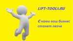 Lift-tools (No:с12, Zapadniy Subdistrict, Tekstilschik Industrial Zone), depo ekipmanları  Domodedovo'dan