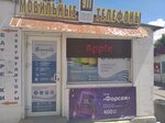 Мобильные телефоны (улица Адмирала Октябрьского No:20), cep telefonu ve aksesuarları satış mağazaları  Sevastopol'dan