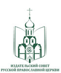 Publishing Council of the Russian Orthodox Church (Pogodinskaya Street No:20/3с2), dini dernekler  Moskova'dan