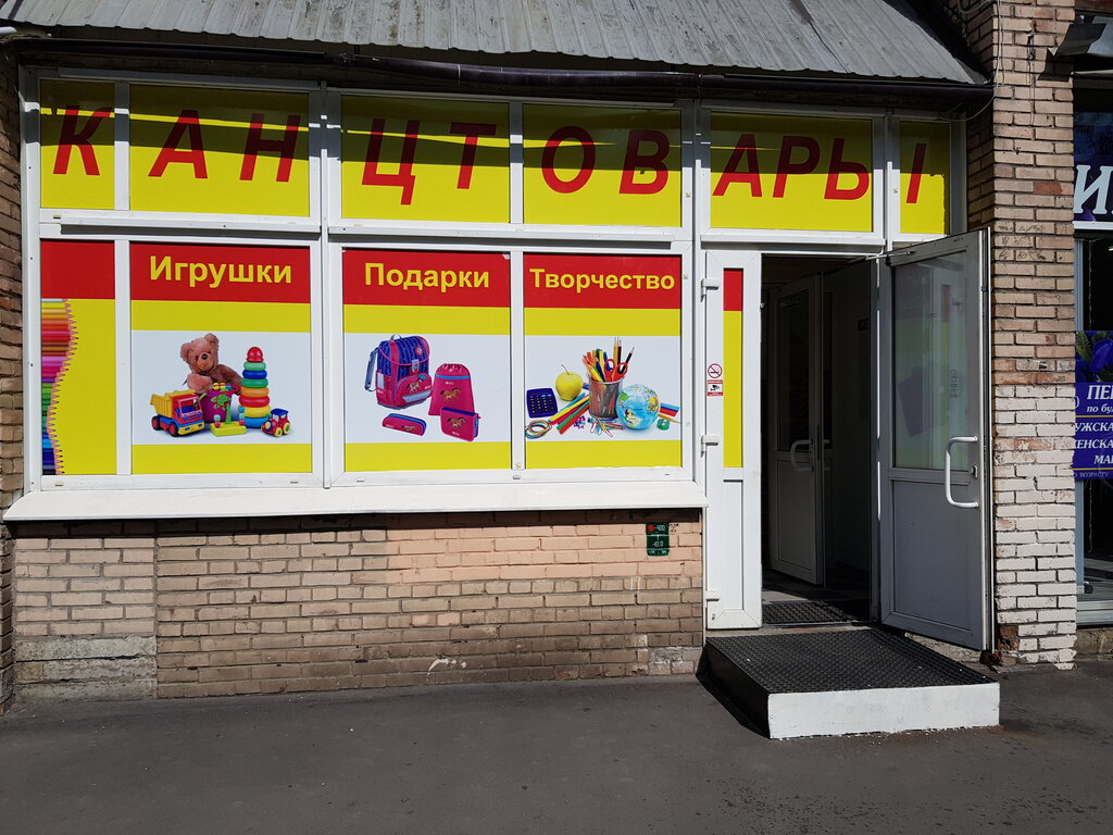 Kırtasiyeler Stationery shop, Saint‑Petersburg, foto