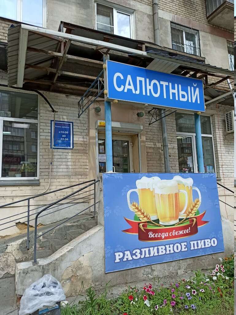 Market Салютный, Çeliabinsk, foto