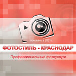 Photostyle (Krasnyh Partizan Street No:155, Krasnodar), fotoğraf hizmetleri  Krasnodar'dan