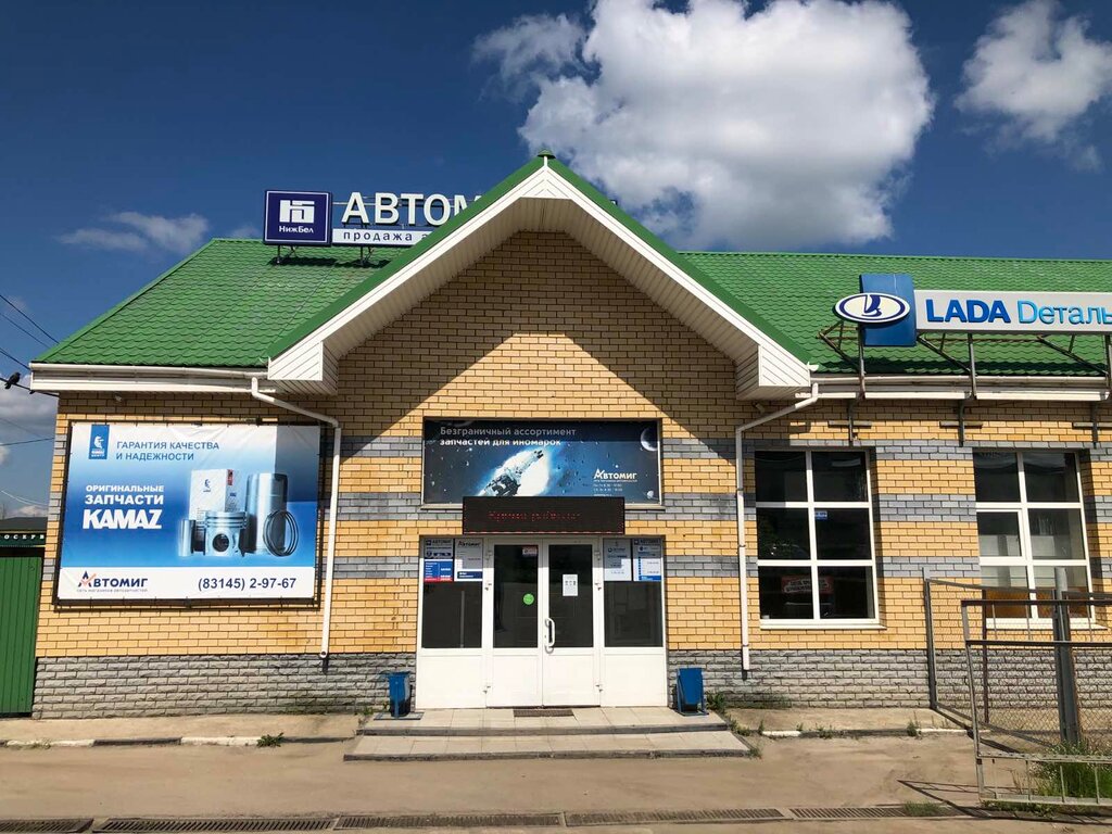 Otomobil yedek parçaları Automig, Kstovo, foto