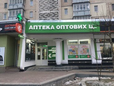 Eczaneler Apteka optovyh tsen, Irpen, foto