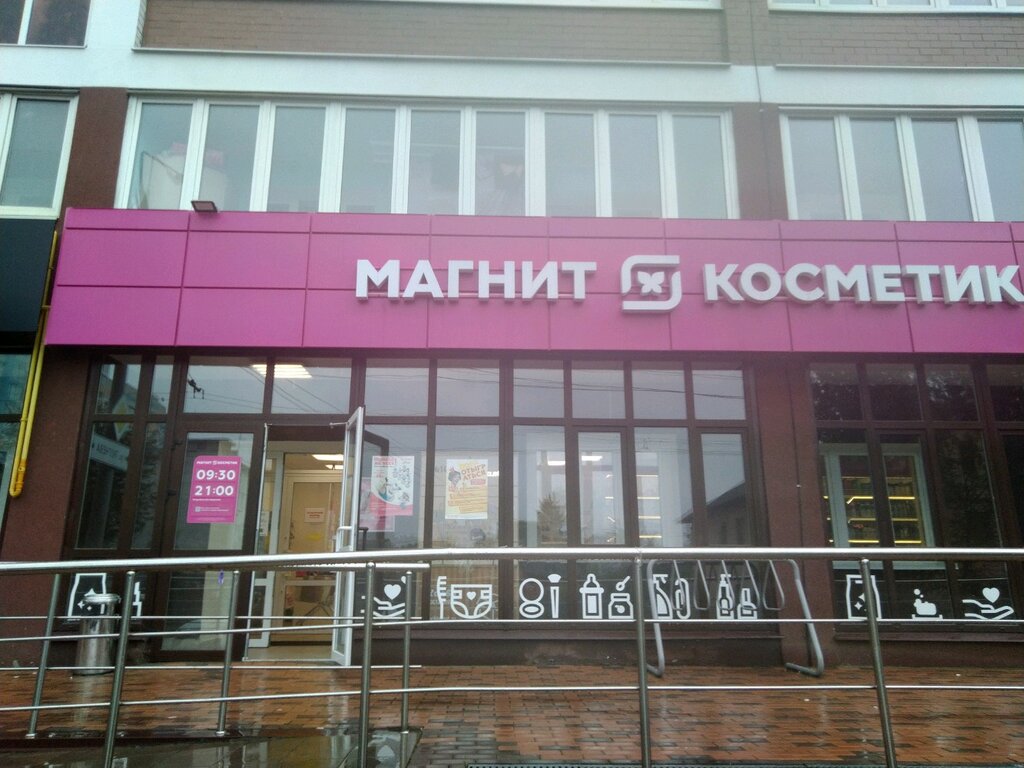 Kozmetik ve parfümeri mağazaları M. Kosmetik, Briansk, foto