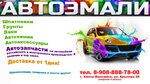 Avtocolor-HM (ulitsa Krylova No:28), otomobil boyaları  Hantı‑Mansi'den
