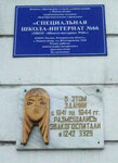 Мемориальная доска на здании, где с 1941 по 1944 гг. размещались эвакогоспитали № 1242 и № 3329 (Vsestoronnyaya ulitsa No:46), anıt levhası, anıt taş  Novokuznetsk'ten