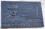 Потапову Владимиру Васильевичу (ulitsa Potapova No:5к1), anıt levhası, anıt taş  Magadan'dan