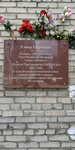 Улица М.Г. Ефремова (Yefremova Street No:9), anıt levhası, anıt taş  Moskova'dan