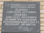 Здание школы № 15, где учились воины-интернационалисты А.В. Веденин и А.В. Сидорюк (ulitsa Isaychenko No:11), anıt levhası, anıt taş  Yurga'dan