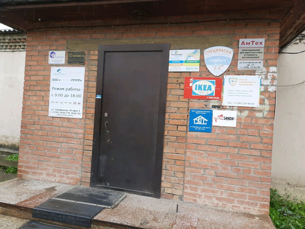 Güvenlik ve alarm sistemleri СпецМонтаж, Krasnoyarsk, foto