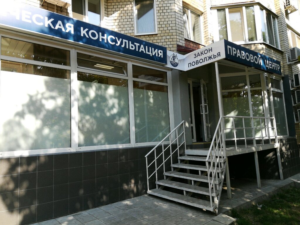 Hukuk büroları Центр Юридической Помощи, Saratov, foto