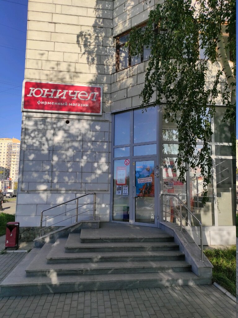 Ayakkabı mağazaları Unichel, Yekaterinburg, foto