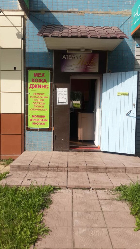 Kıyafet tamiri Clothing repair, Mtsensk, foto